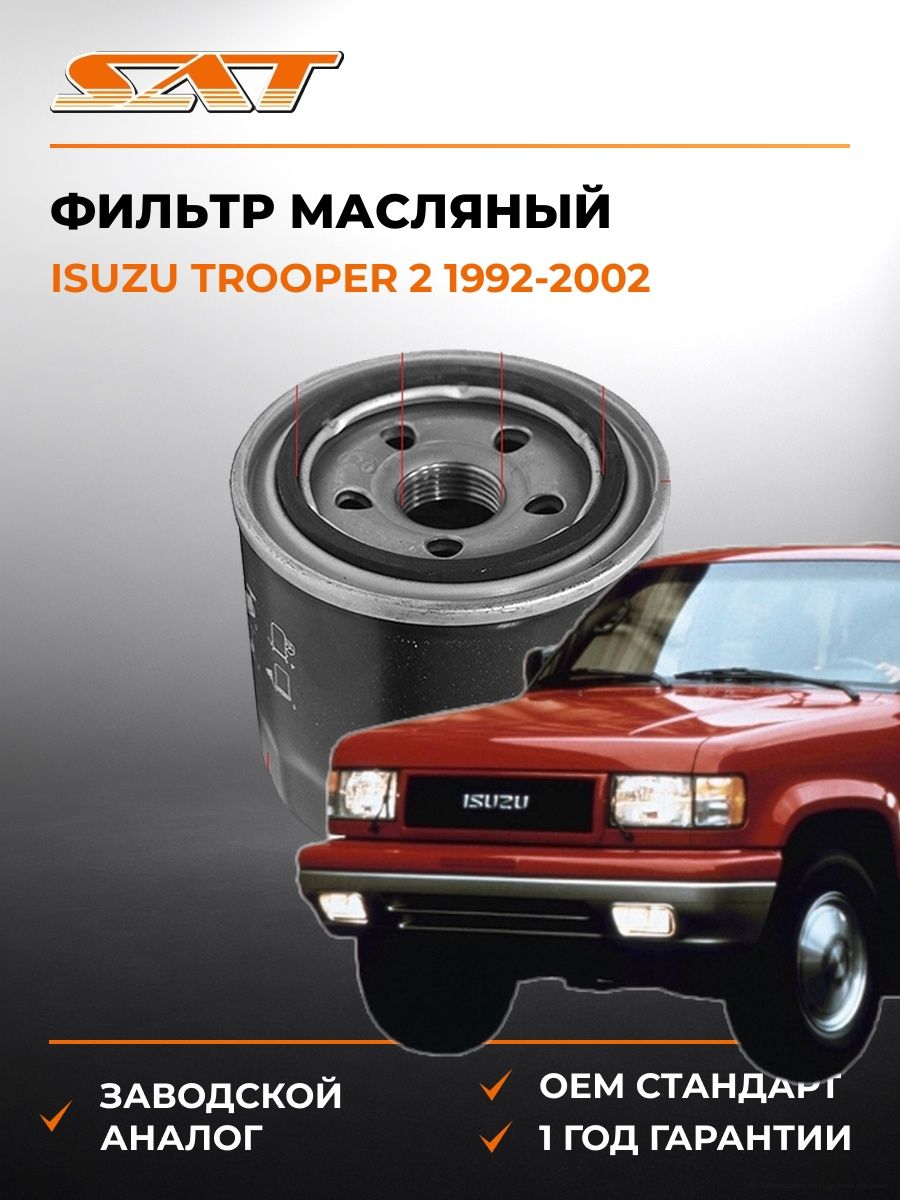 Фильтр масляный SAT ST2630035503 Исузу Трупер 2 Isuzu Trooper 2 1992-2002