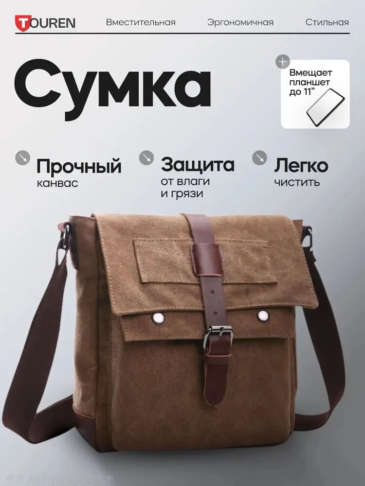 Сумка мессенджер  Сумка мессенджер с отделением для планшета до 11 дюймов