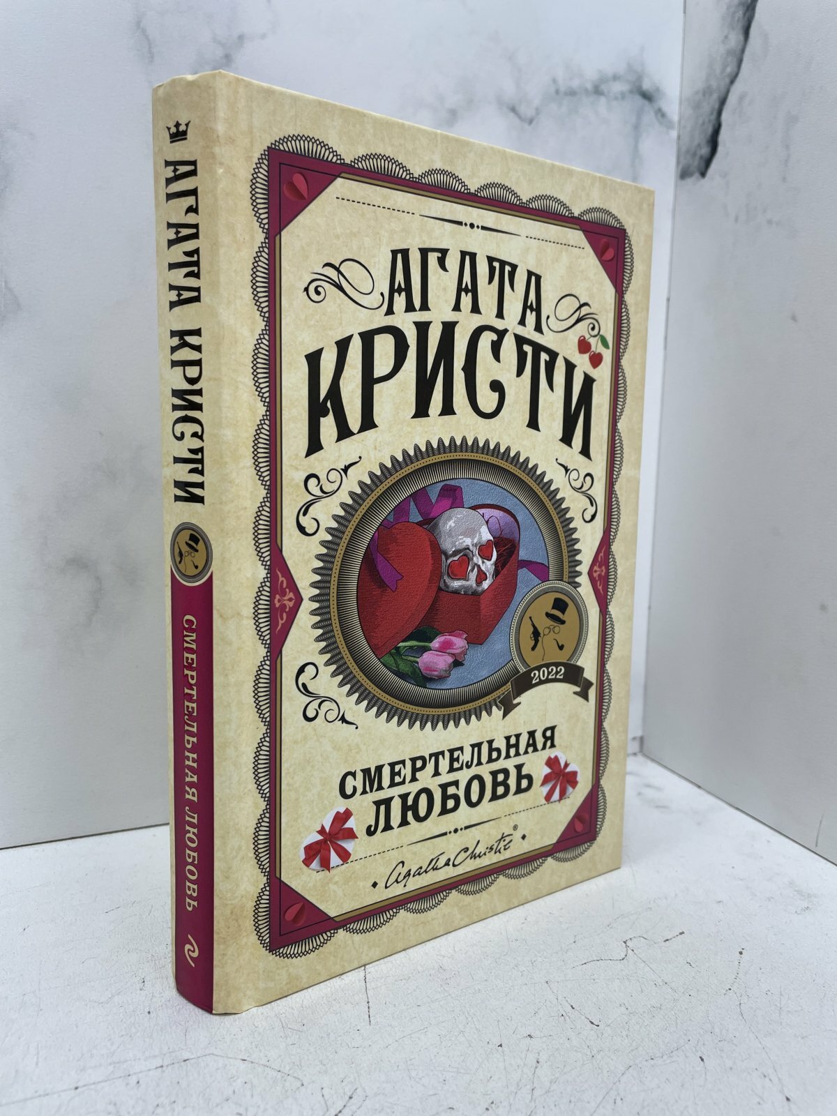 Смертельная любовь