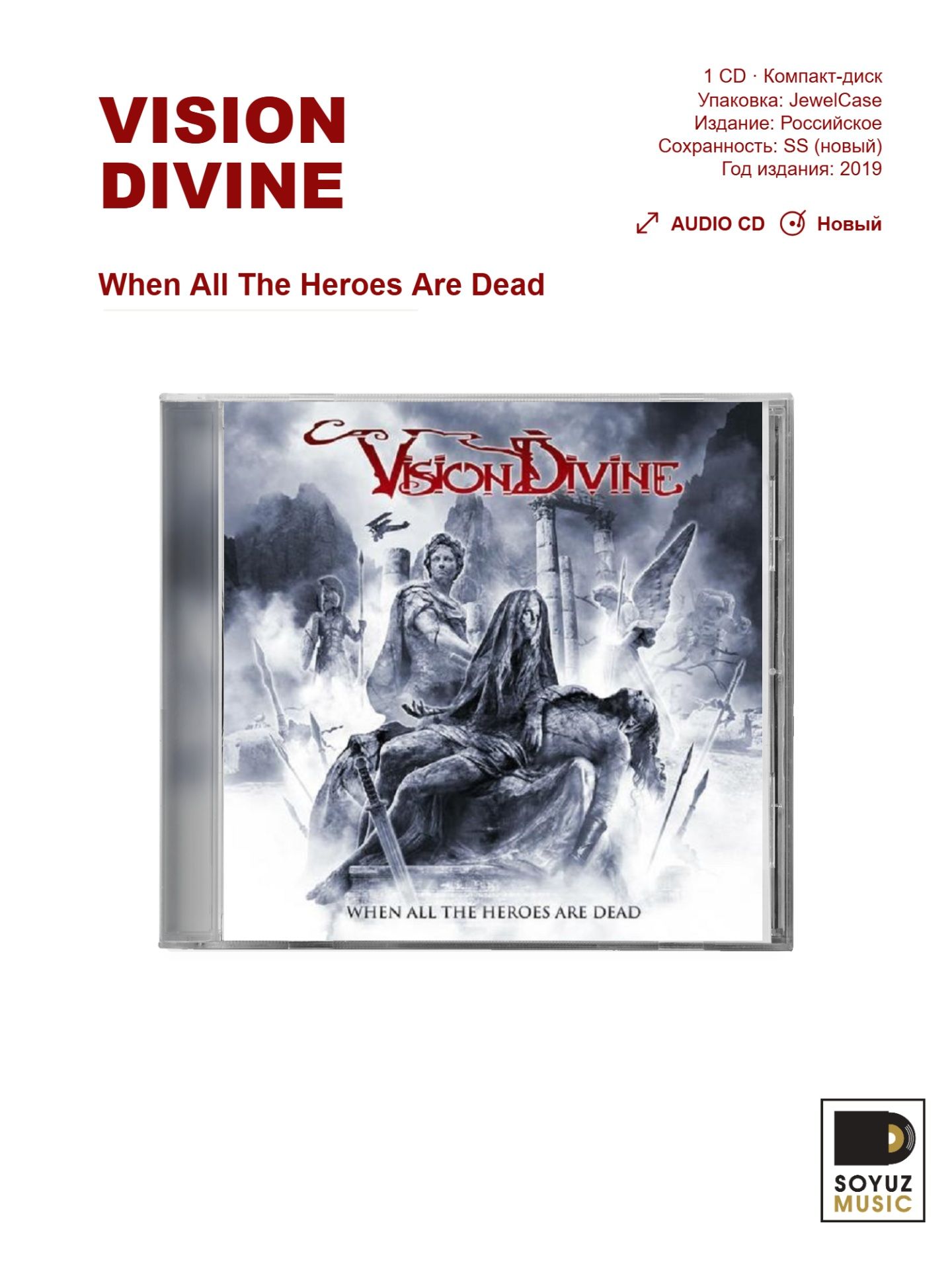 Vision Divine.When All The Heroes Are Dead (CD/Компакт-диск)