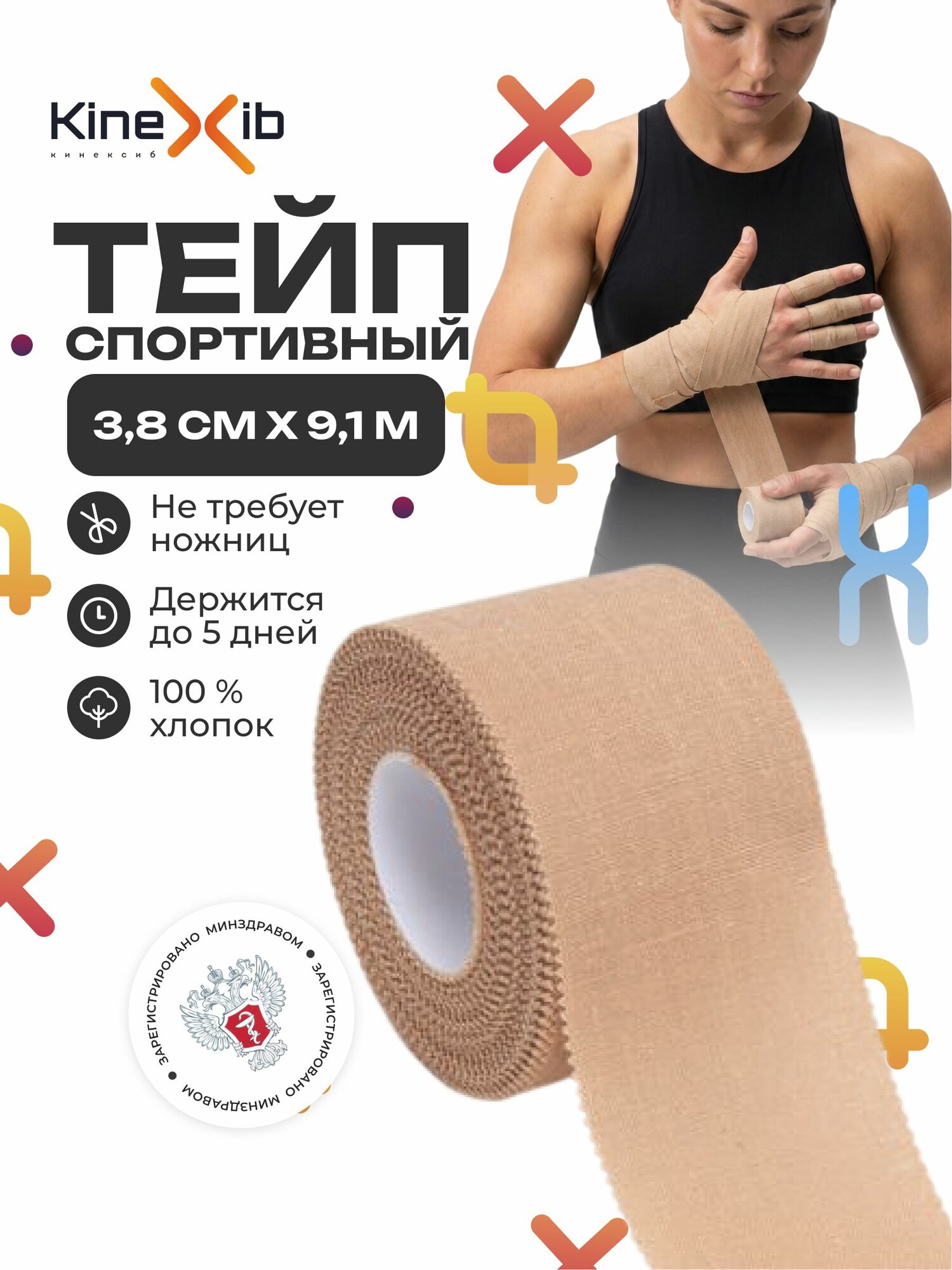 Тейп спортивный для жесткой фиксации, 9,1 м х 3,8 см, Kinexib Sport Tape, бежевый