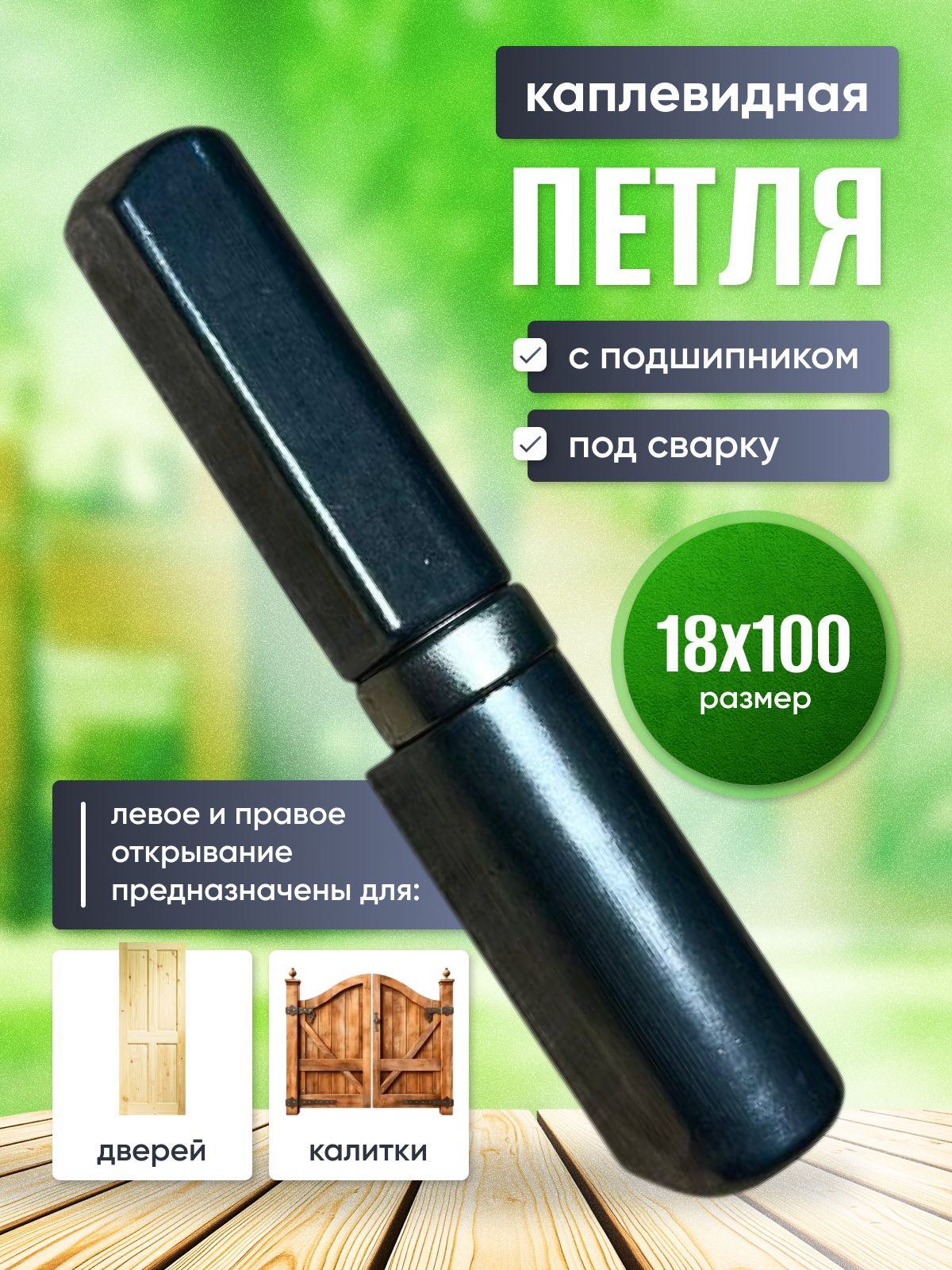 Петля каплевидная 18*100