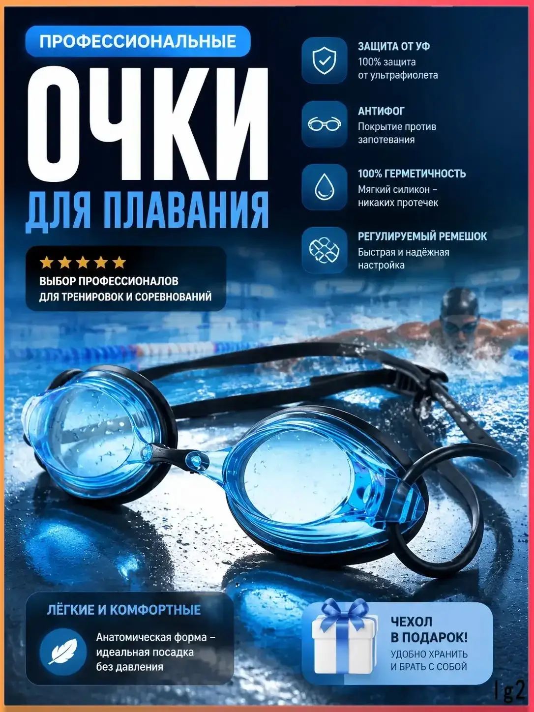 Очки для плавания