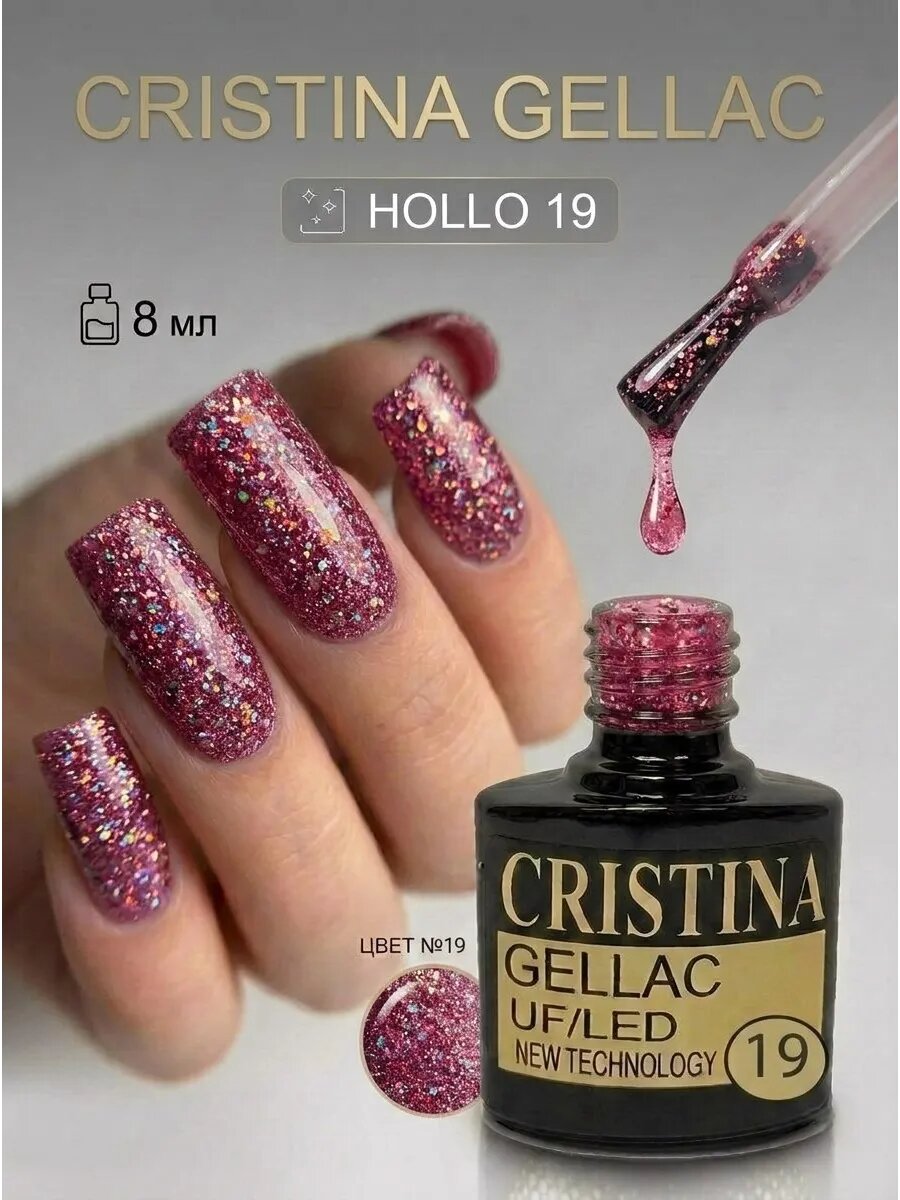 Гель лак для ногтей голографические блестки HOLLO 19