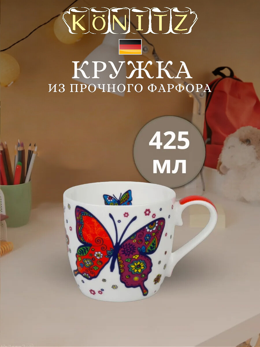 Koenitz Кружка 425 мл фарфор Разноцветные животные - бабочки, для чая и кофе Германия
