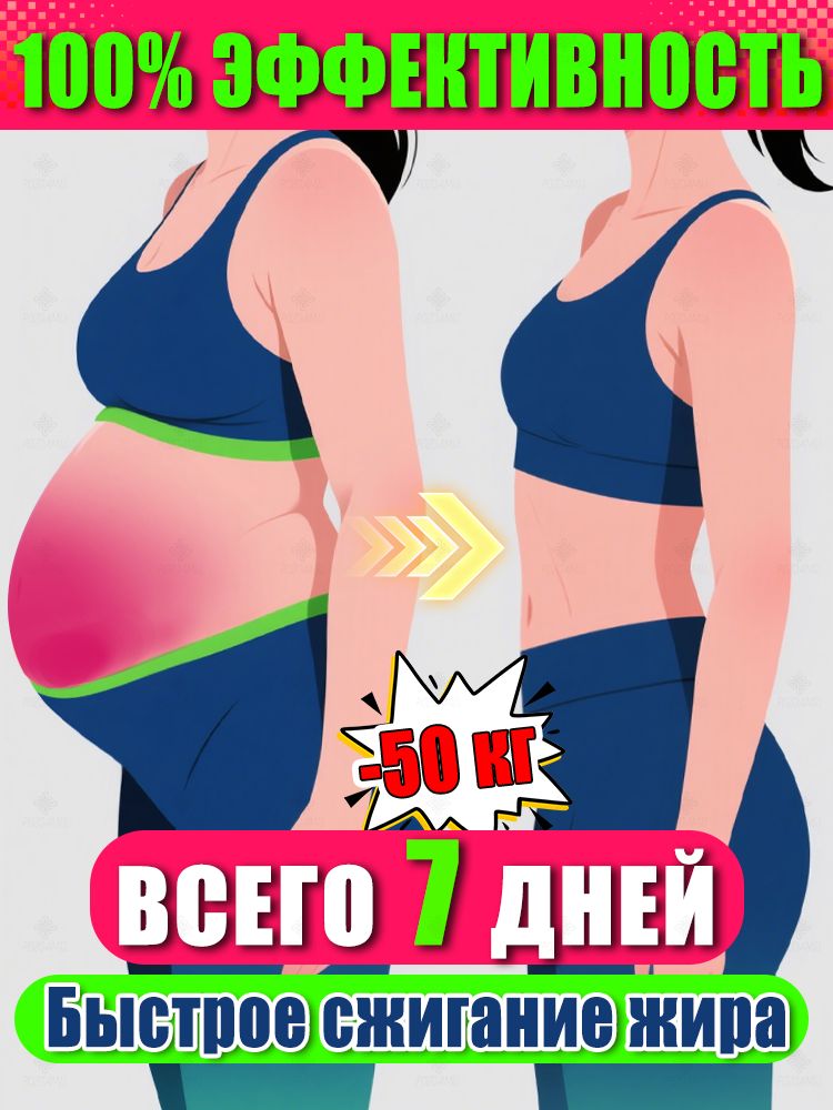 Наклейки для похудения, подавляющие аппетит, позволяют сбросить 50 кг за неделю без физических упражнений.12 штук
