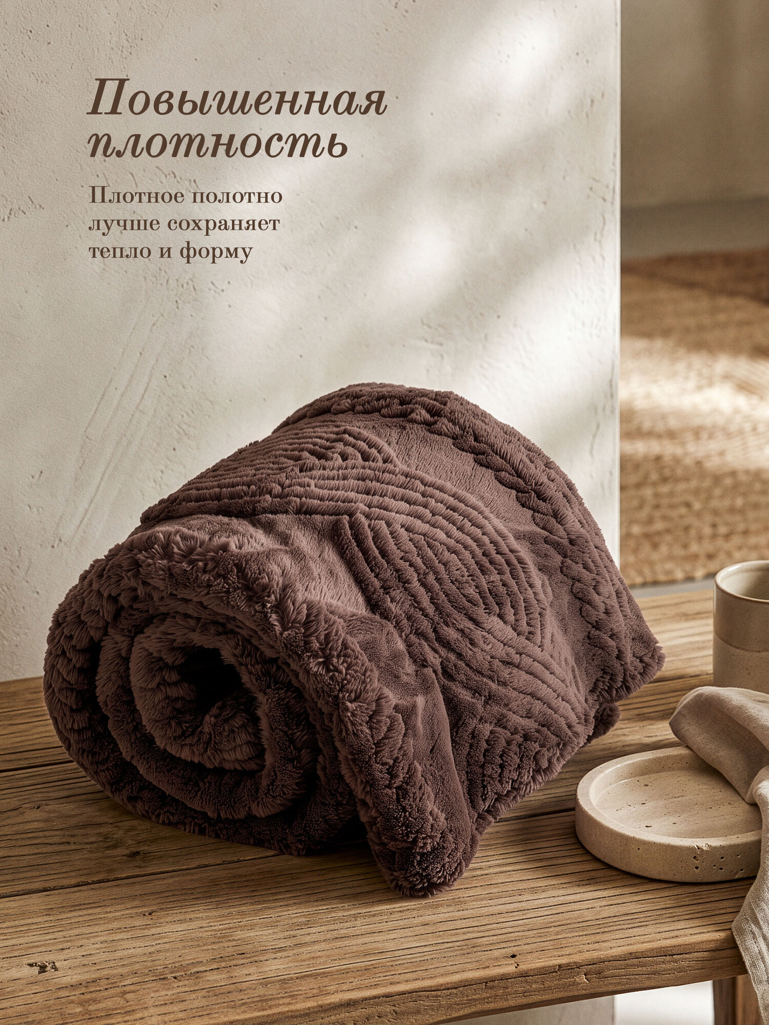 Плед-покрывало 180*200 от Комфорт Текс, premium коллекция - Gammi в подарочной упаковке