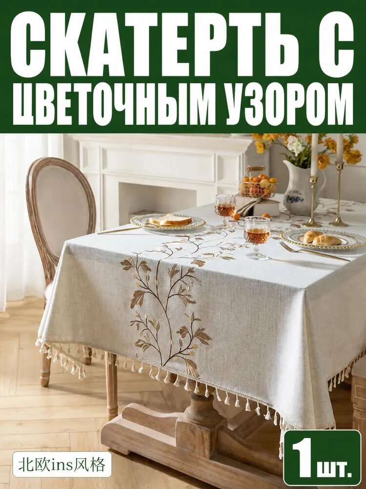 Скатерть 120x160 см синтетика водоотталкивающая пропитка коричневый