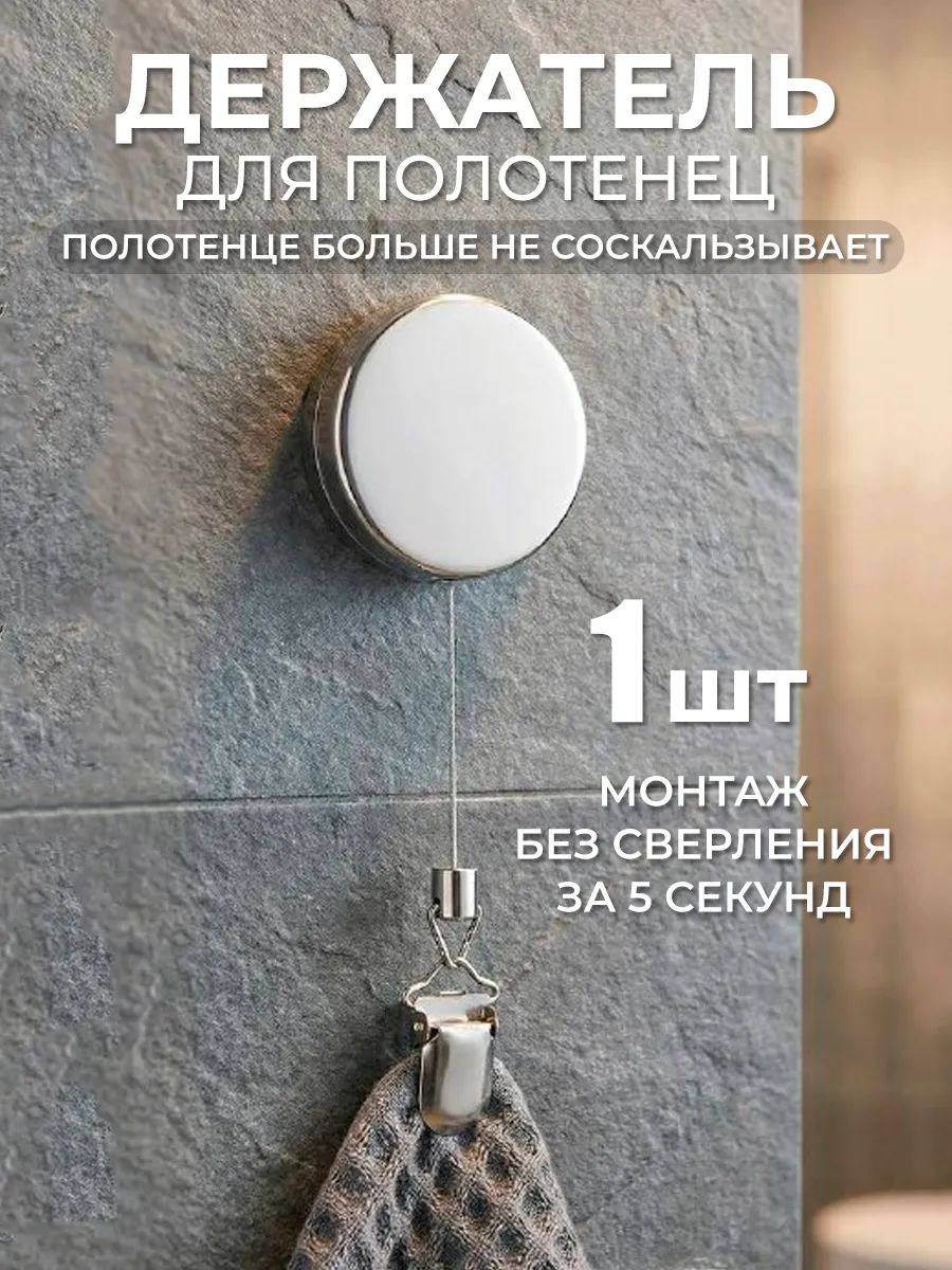 Умный крючок для полотенца, самоклеющийся, телескопический