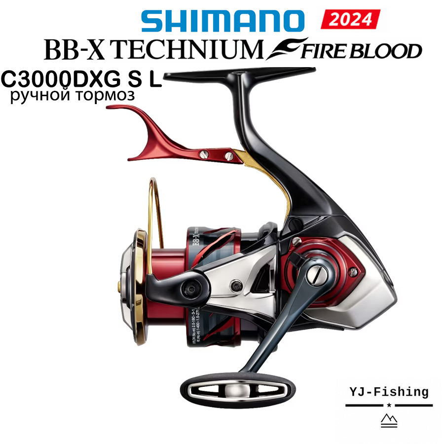 SHIMANO 2024 BB-X TECHNIUM FIRE BLOOD C3000DXG SL Спиннинговое катушка Подходит для Морская и пресной, Япония