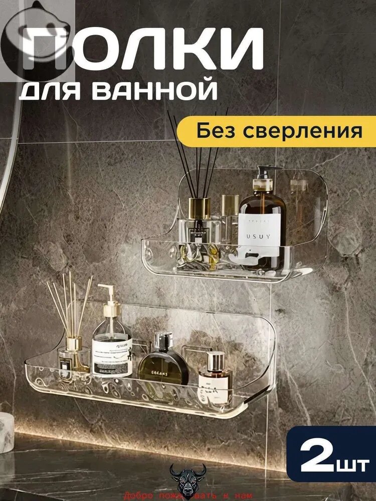 Полка для ванной Настенная Прямая, 23.7х9х8 см, 2 шт.