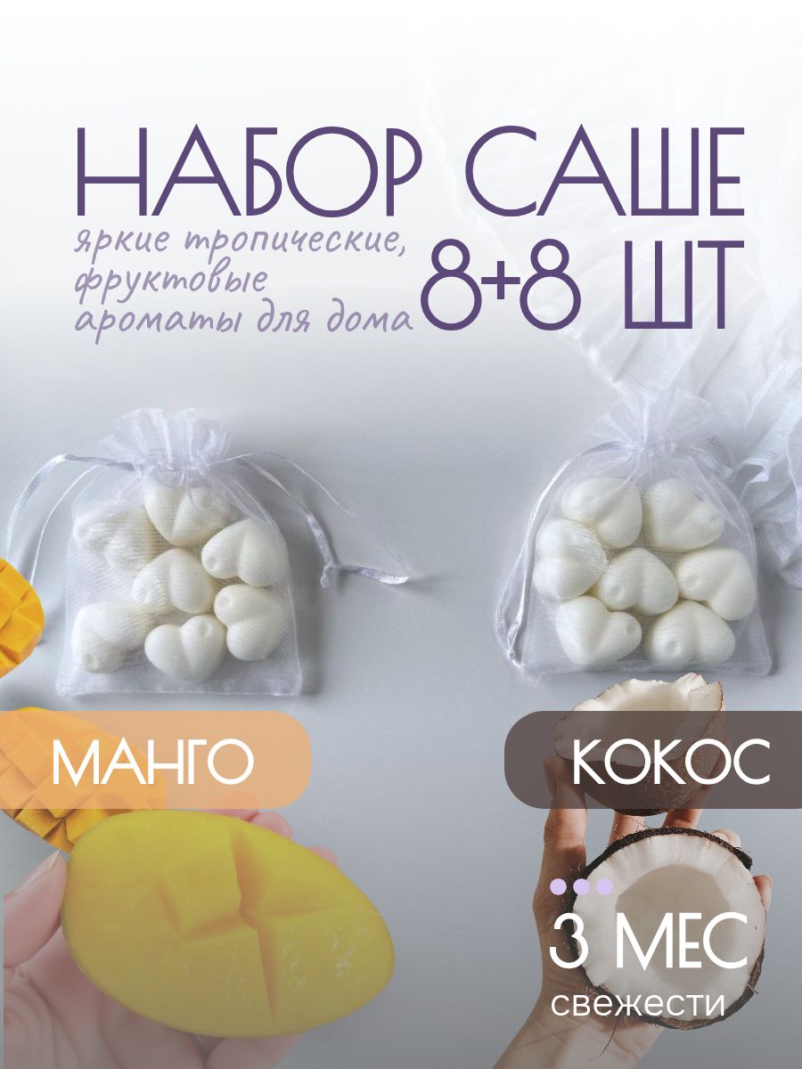 Саше для белья в шкаф