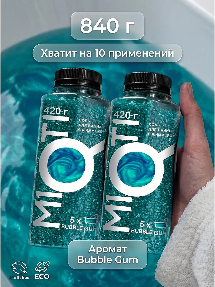Морская соль для ванны натуральная с шиммером набор