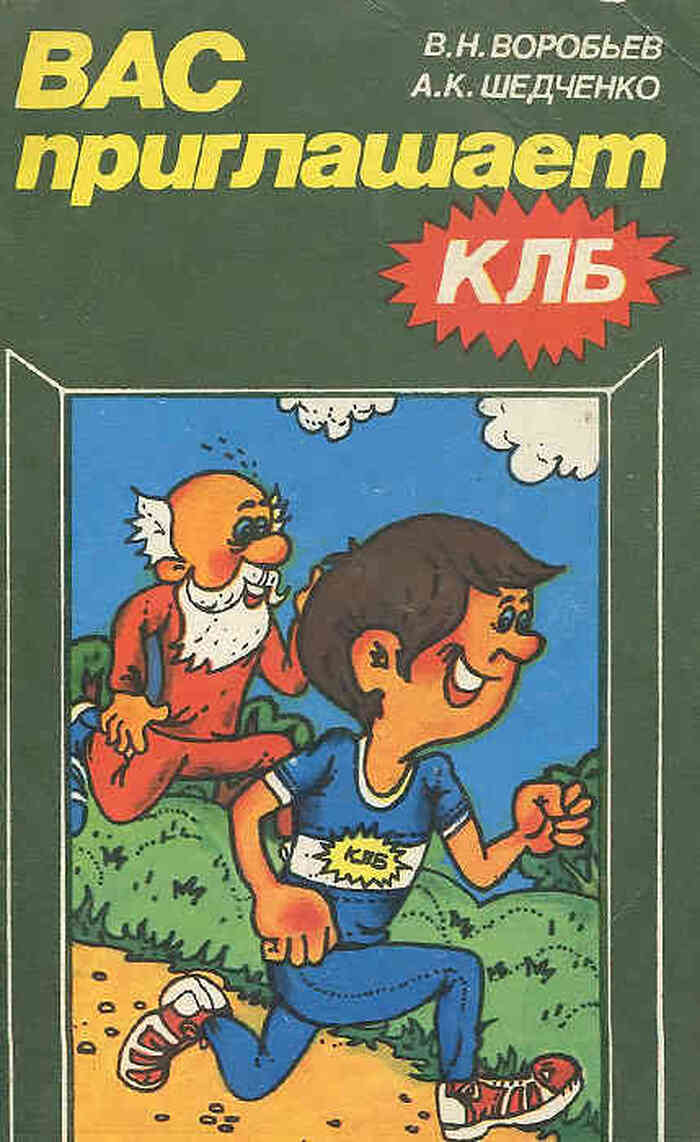Вас приглашает КЛБ