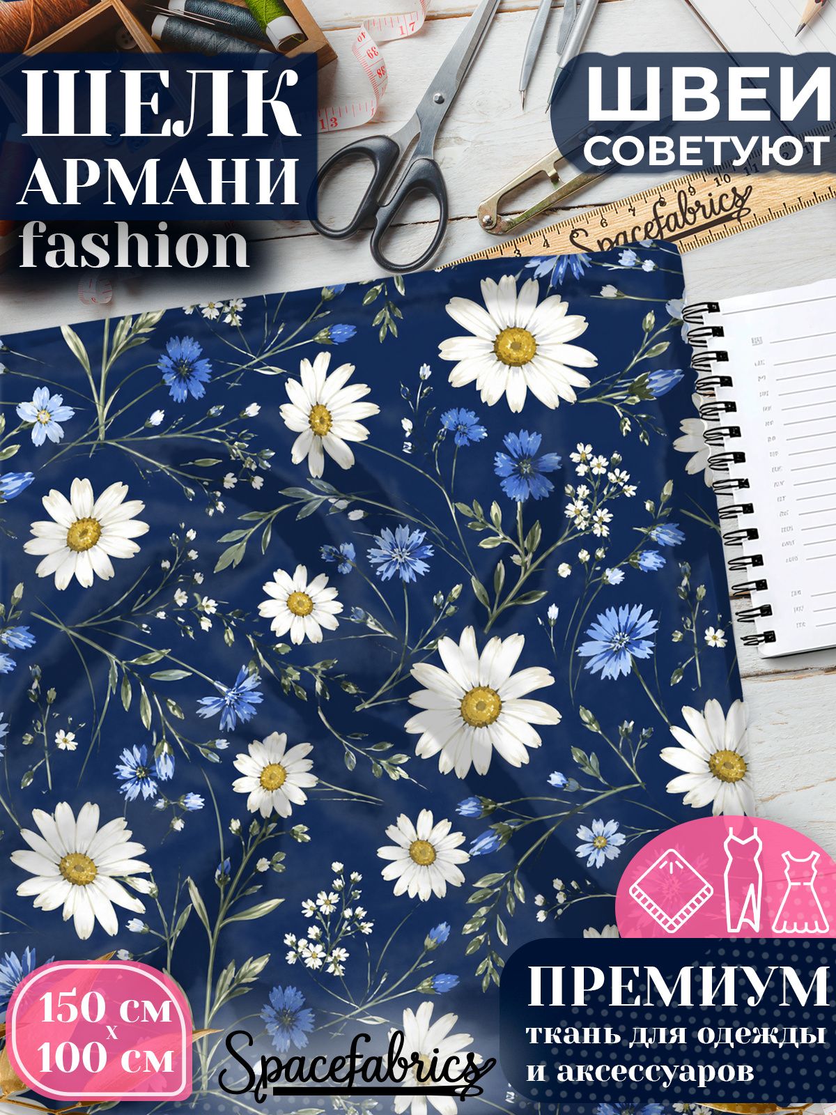 Ткань для шитья шелк Армани, искусственный шелк для костюмов, платьев, юбок с принтом Полевые цветы