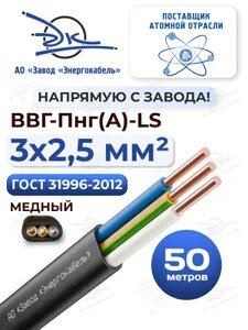 Zavod energokabel silovoy kabel vvg png a ls 3 x 2 5 mm 50 m
