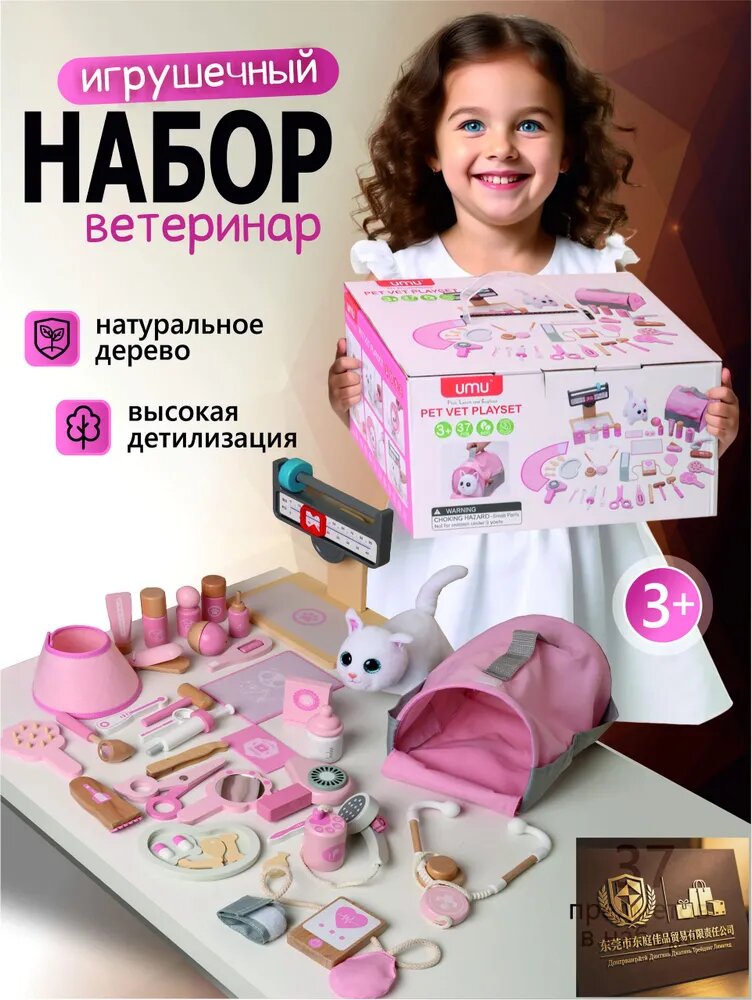 Детский игровой набор ветеринар 37 предметов