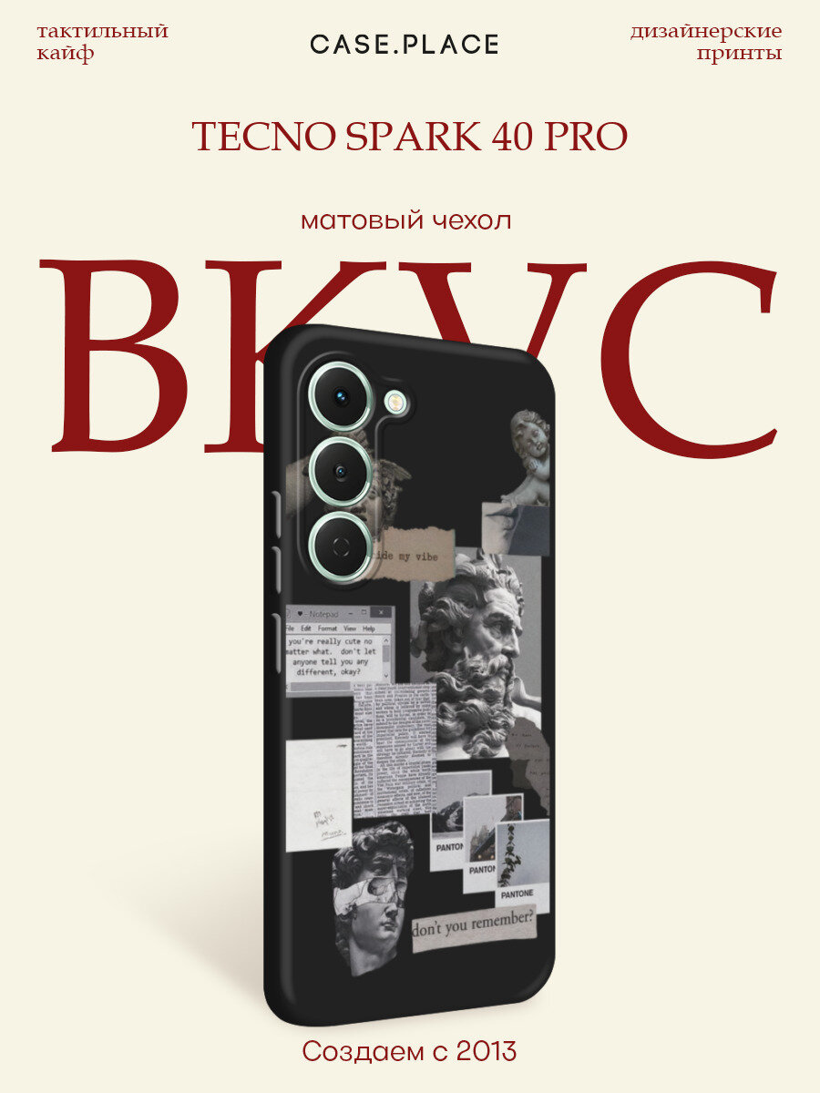Черный матовый чехол на Tecno Spark 40 Pro / Текно Спарк 40 Про с принтом Коллаж эстетика