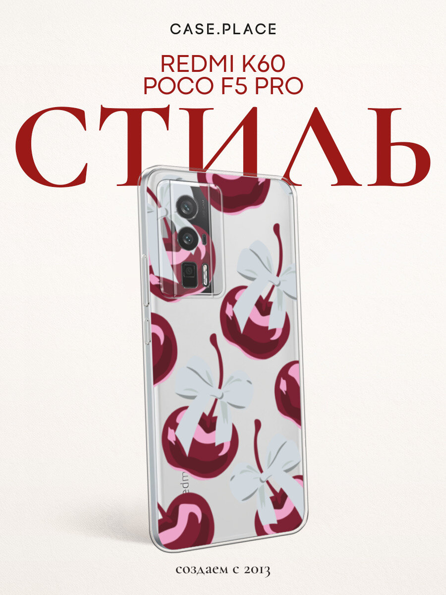 Чехол на Xiaomi Redmi K60/Poco F5 Pro / Редми K60/Поко Ф5 Про с принтом Вишенки с бантиками, прозрачный