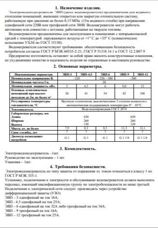 Электрокотел ЭВП-3 теплотех — фото 1