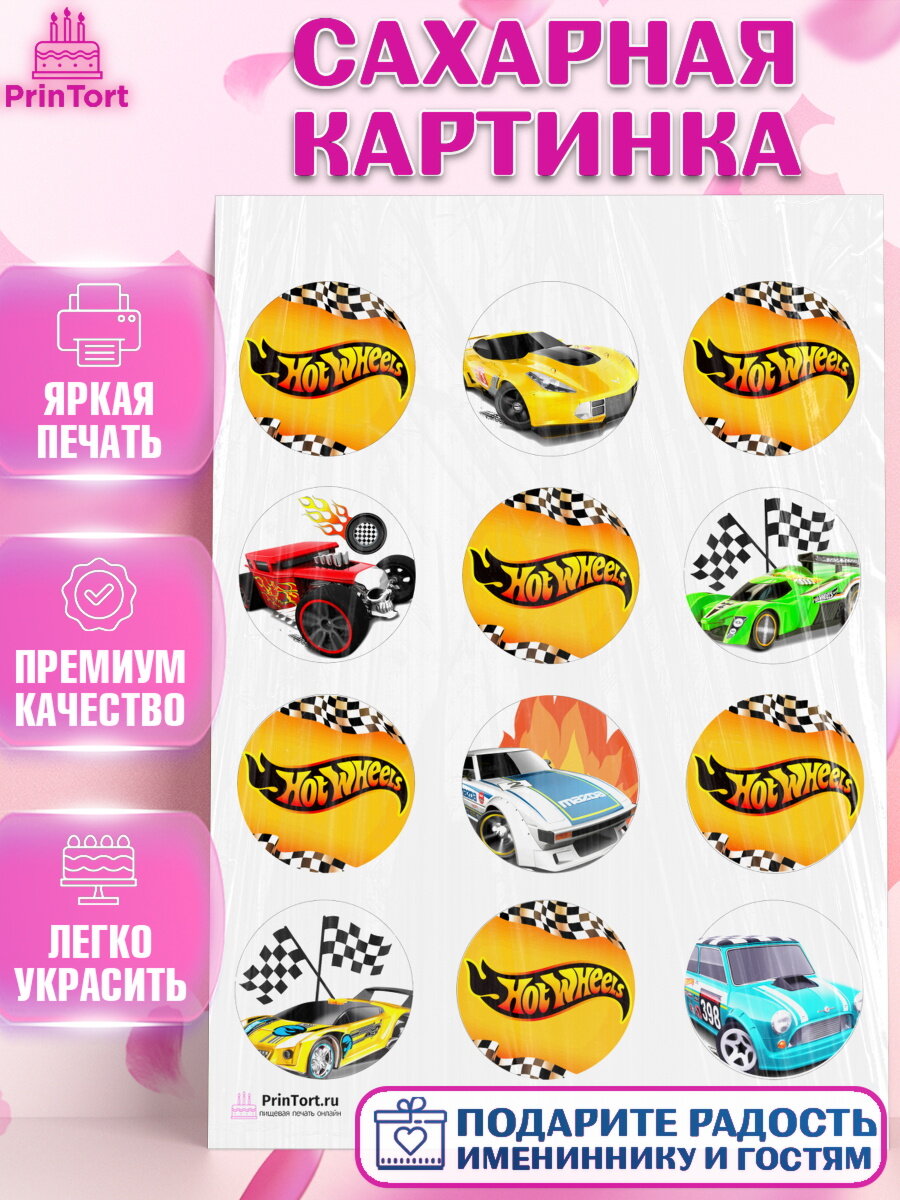 Сахарная картинка для торта Хот Вилс. Украшения для торта мальчику на День Рождения. Декор для выпечки PrinTort
