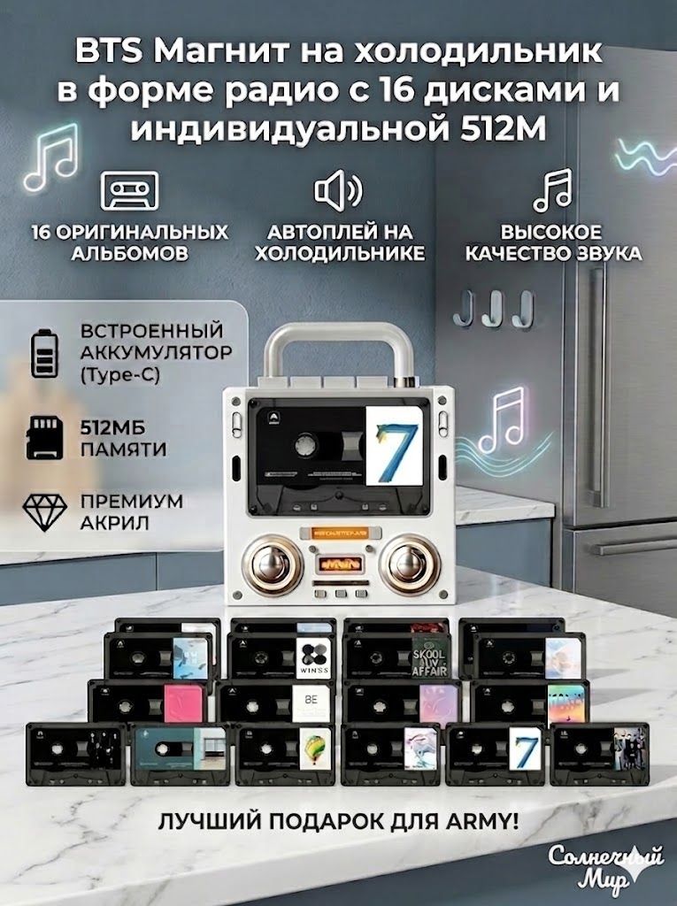 BTS Магнит на холодильник в форме радио с 16 дисками и индивидуальной 512M/музыкальный NFC магнит на холодильник