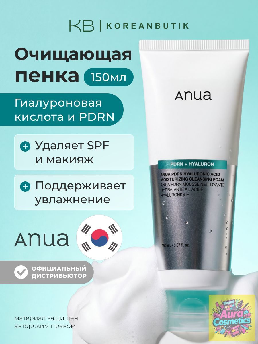 ANUA Пенка для умывания PDRN Hyaluronic Acid Moisturizing Cleansing Foam, 150мл