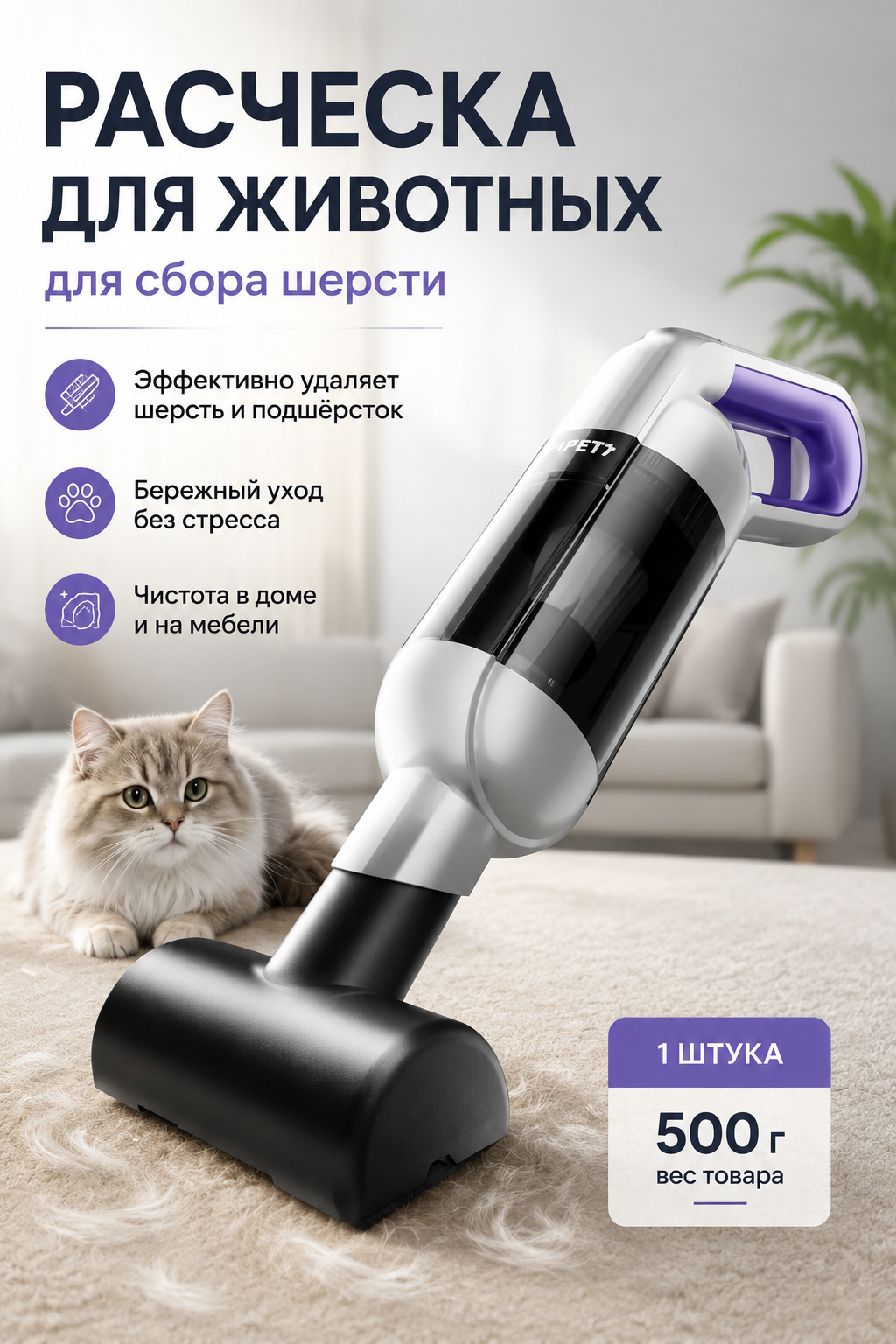 Расческа-пылесос для животных для сбора шерсти и пуха с контейнером, 1 шт