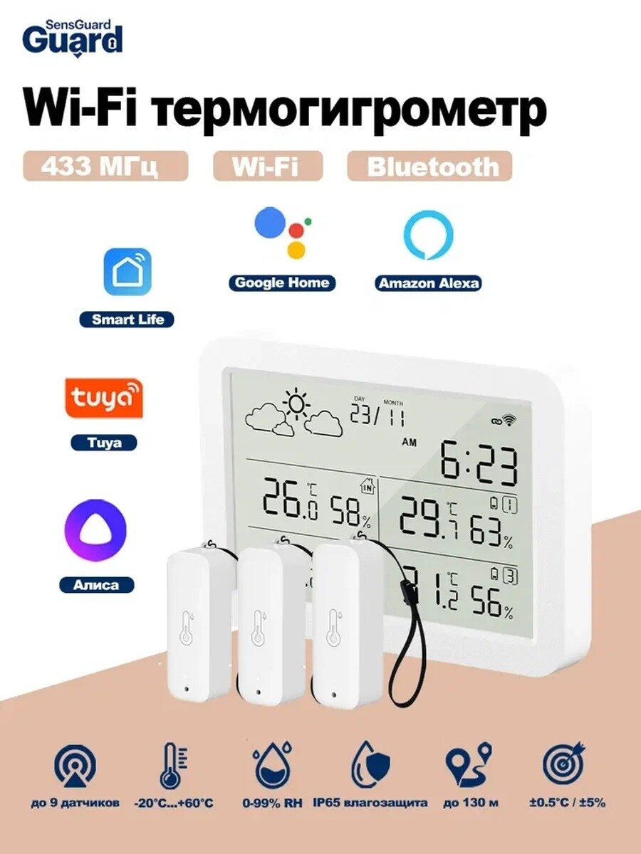 WiFi термометр-гигрометр с ЖК-дисплеем, 3 датчика и базовая станция, для дома и улицы, с Tuya/Smart Life