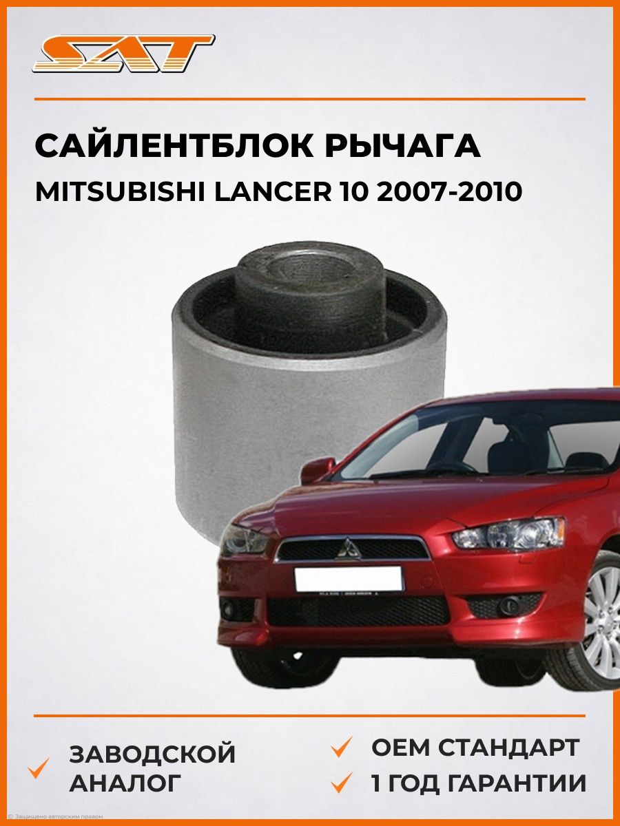 Сайлентблок рычага SAT ST4117A039B Мицубиси Лансер 10 Mitsubishi Lancer 10 2007-2010