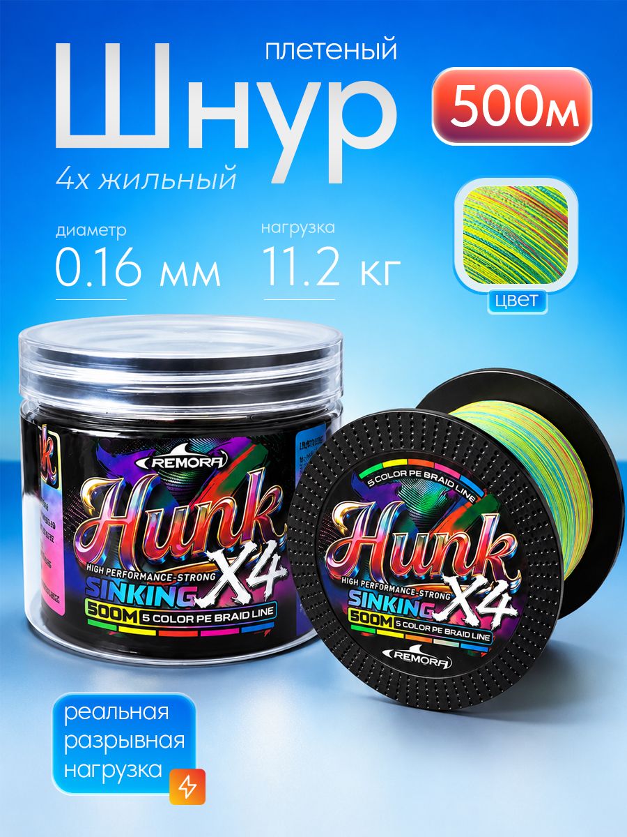 Шнур плетенка для рыбалки 4-жильный 500м 0.16мм