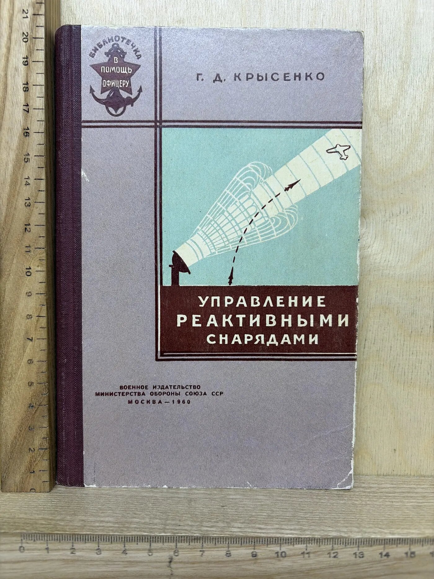 Управление реактивными снарядами