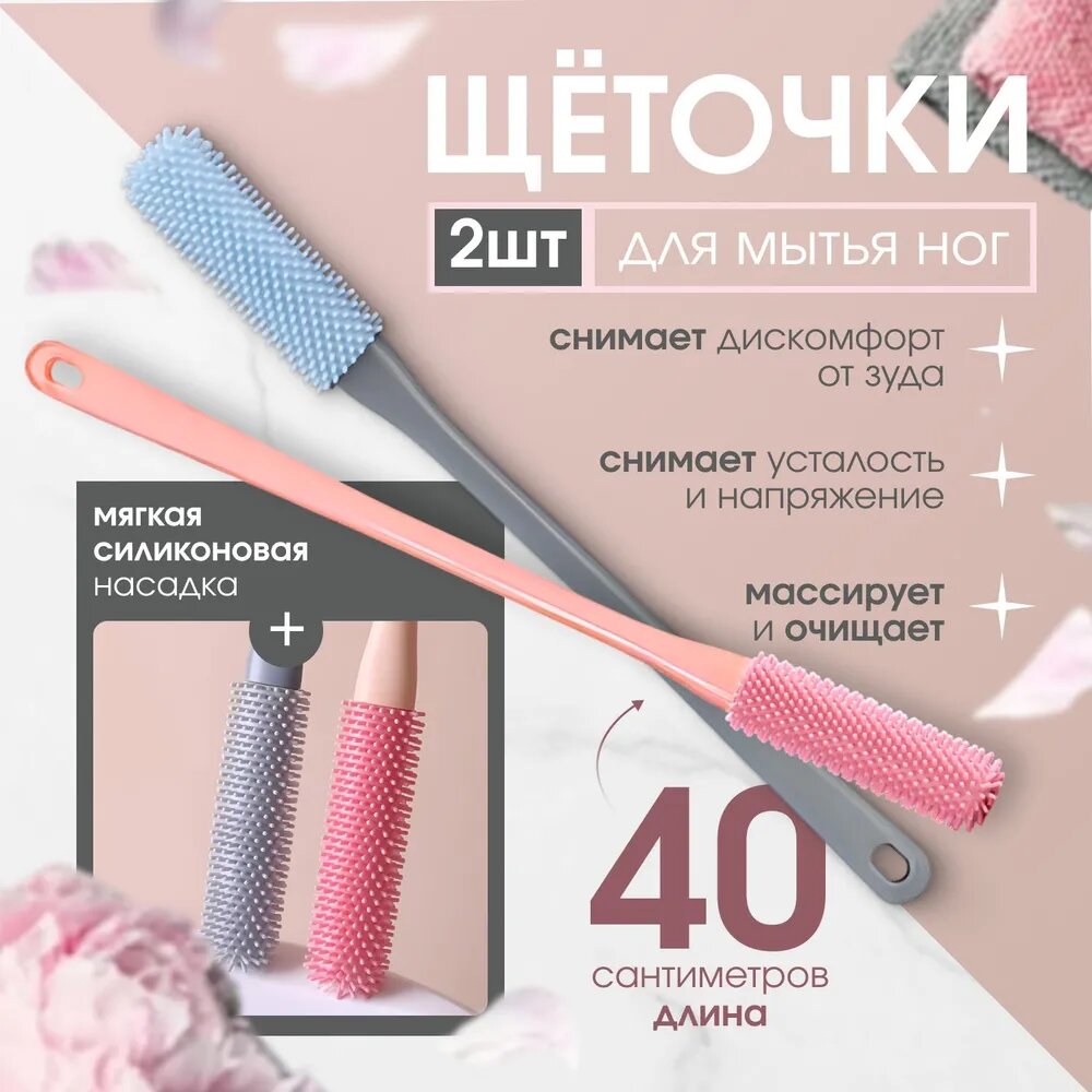 Силиконовая щетка для мытья ног 2 шт, Насадка для мытья ног в душе