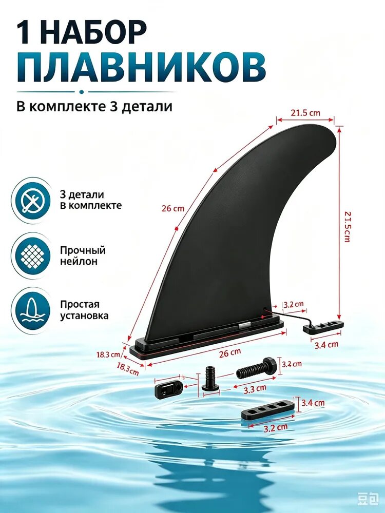 Плавник Для Серфинга