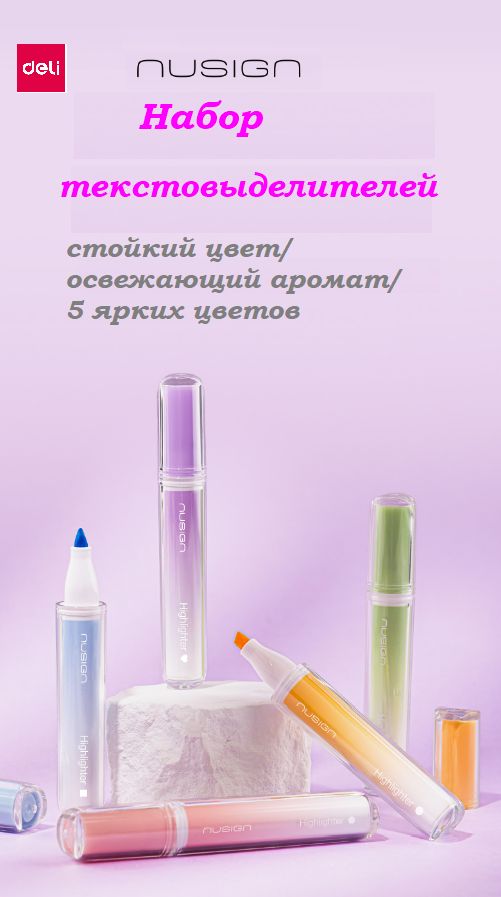 Набор ароматизированных текстовыделителей Deli Nusign. 5 насыщенных цветов