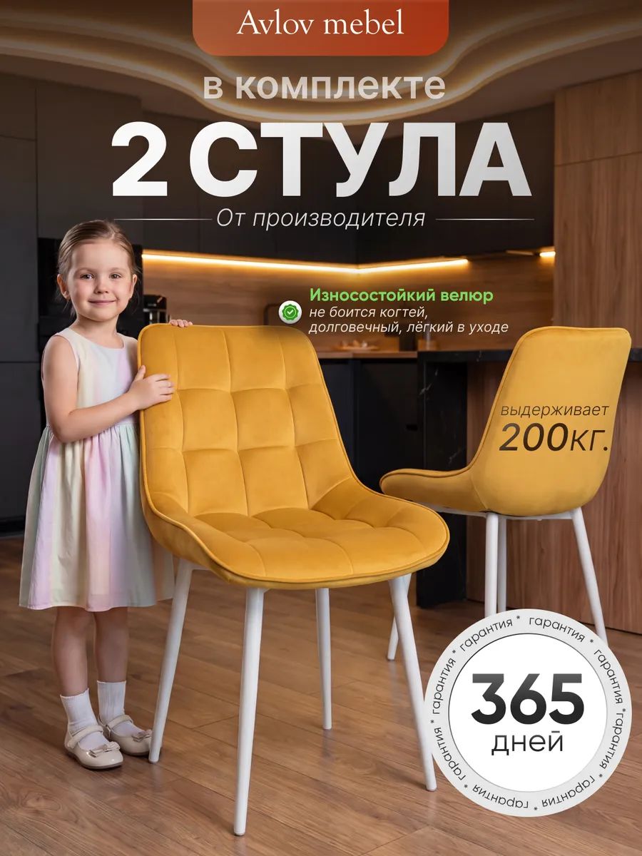 Комплект стульев Румба велюр антикоготь для кухни и столовой