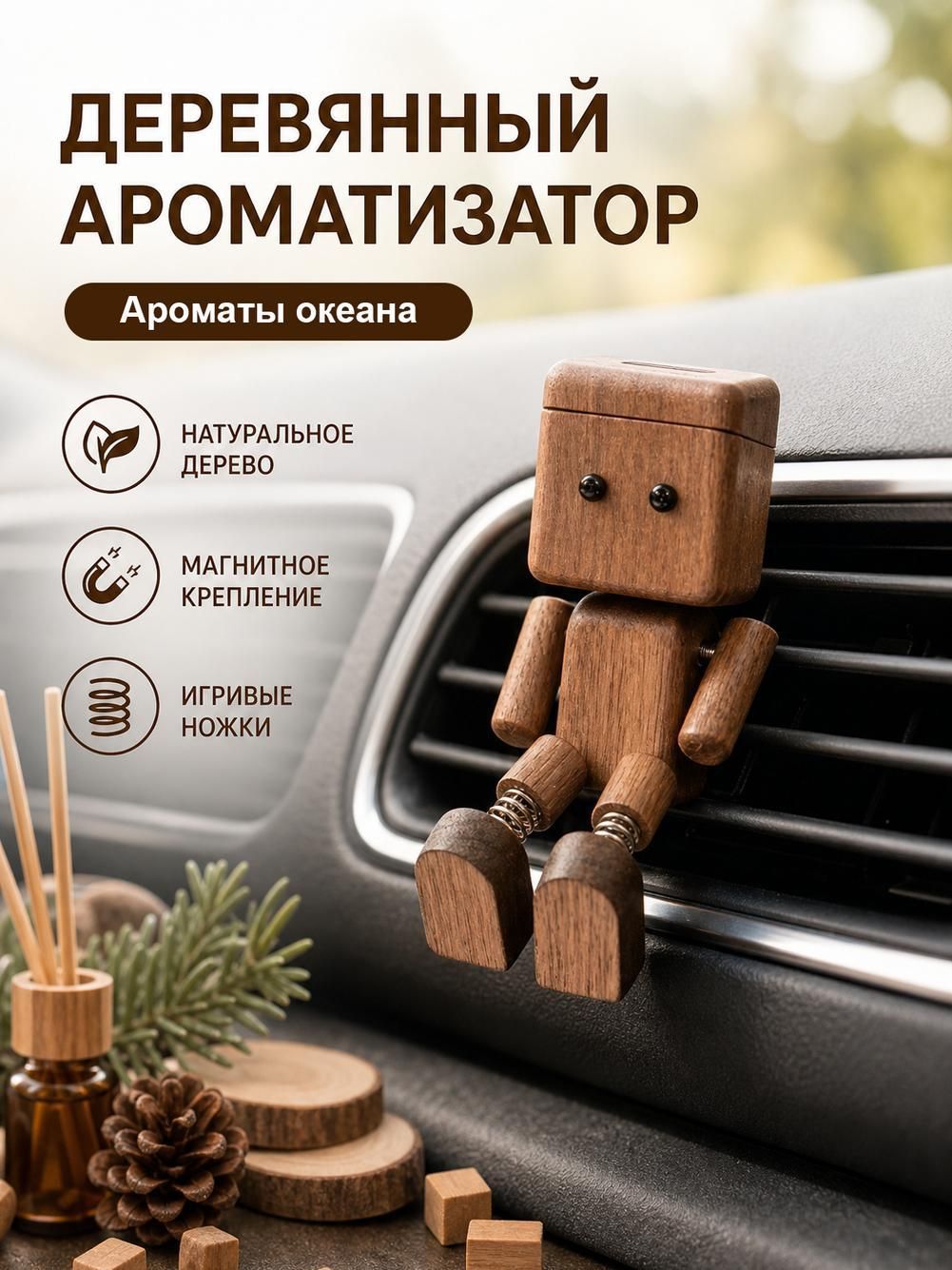 Креативный автомобильный ароматизатор Деревянная фигурка с ароматом