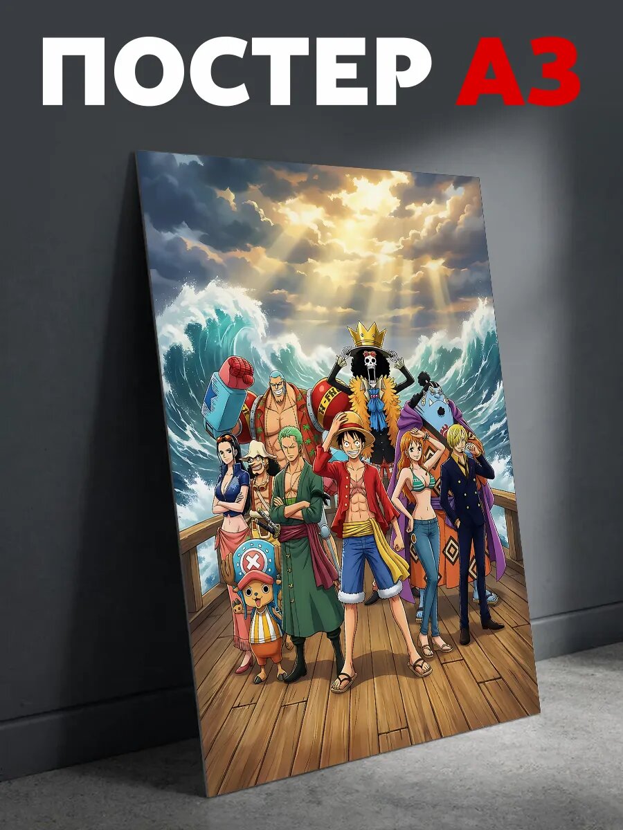 Постер на стену One Piece аниме плакат А3