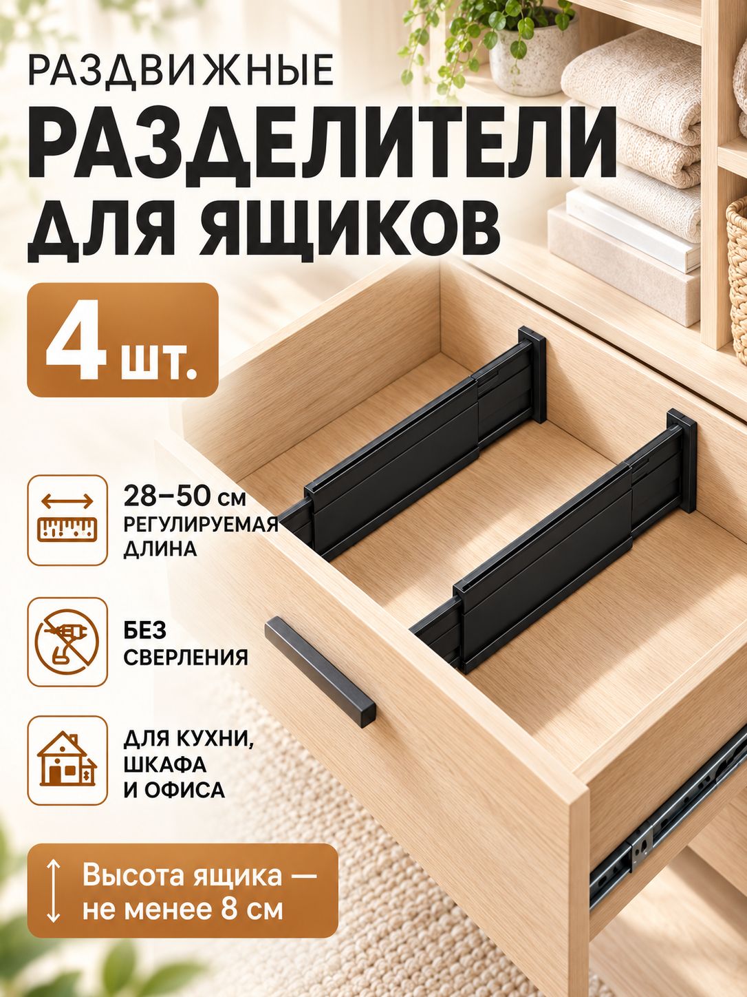 Разделители для ящика 50x30x8 см 4 шт пластик черный