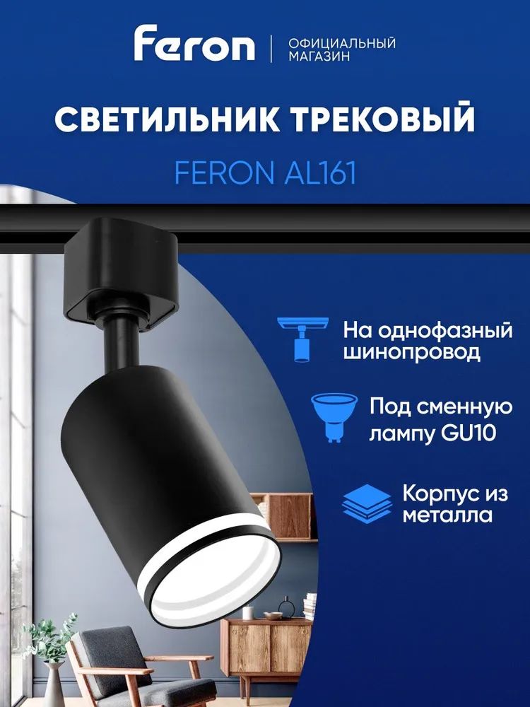 Трековый светильник, 15 Вт