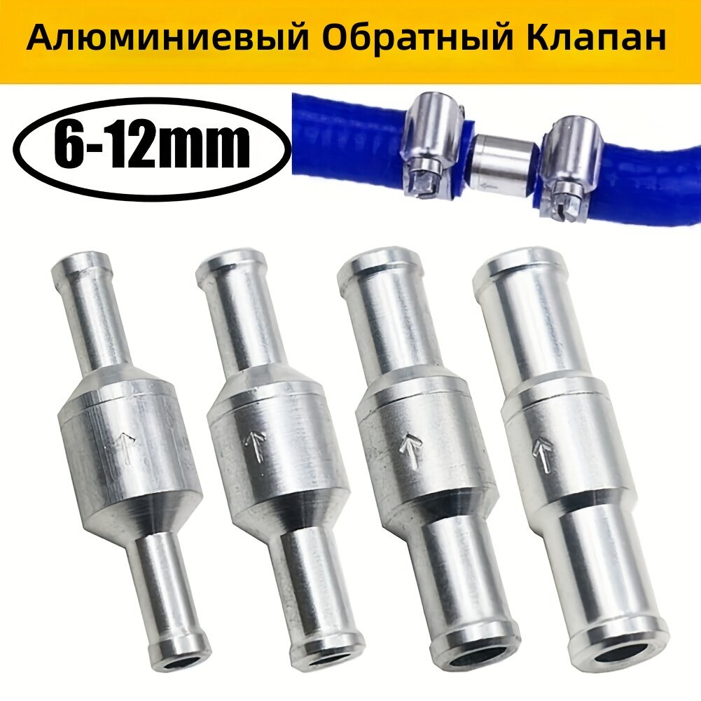 Клапан обратный топливный 6/8/10/12 мм, 4 шт. для автомобилей и лодок, бензиновых и дизельных двигателей