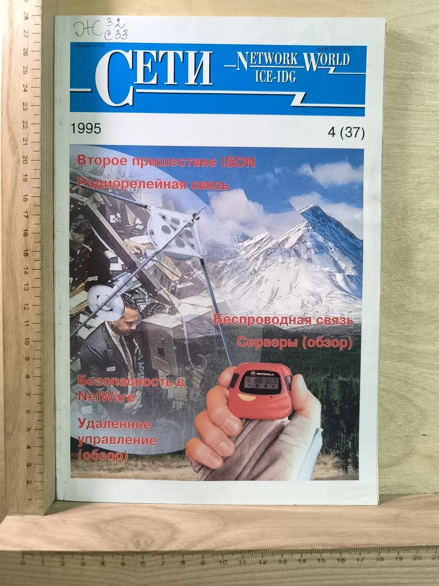 Сети. Network World ICE-IDG. 1995. № 4(37)