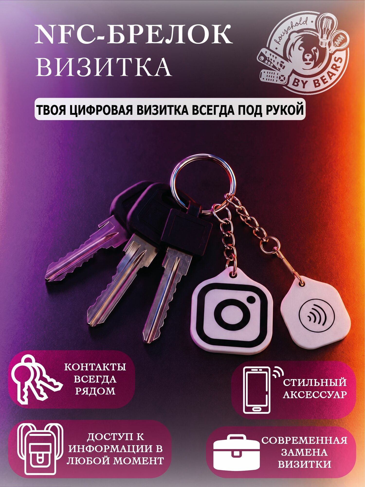 NFC-брелок визитка — фото 1