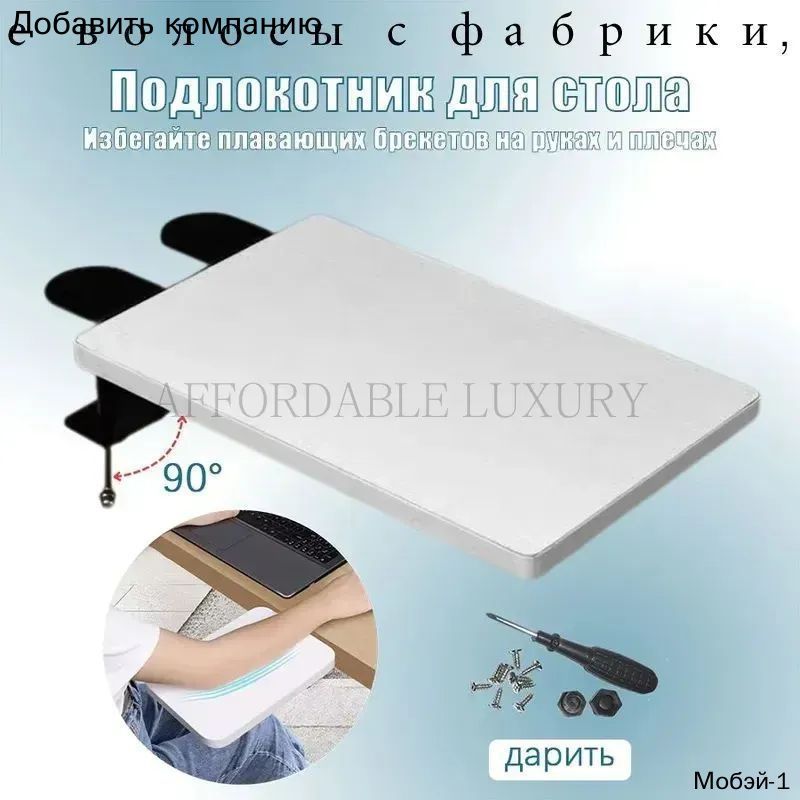 Kомпьютерный стол Опора для руки/Подлокотник на стол, Экологически чистая древесина, Кронштейн из холоднокатаной стали, белое