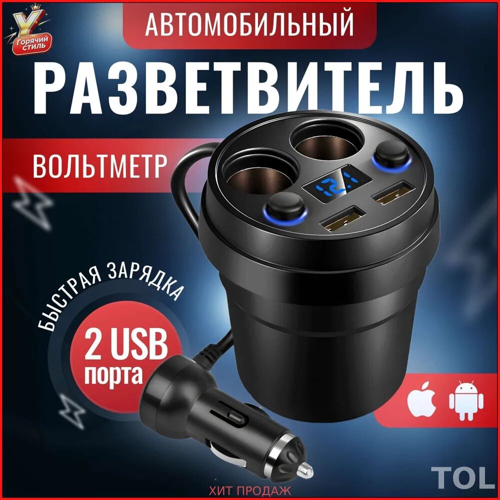 Удлинитель гнезда прикуривателя, разъемы: 4, 8.3 см