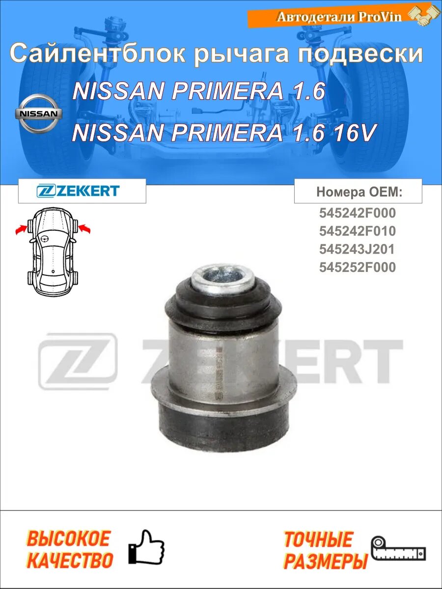 Gm-6056, С/блок внешний перед. верх. рычага Nissan Primera (