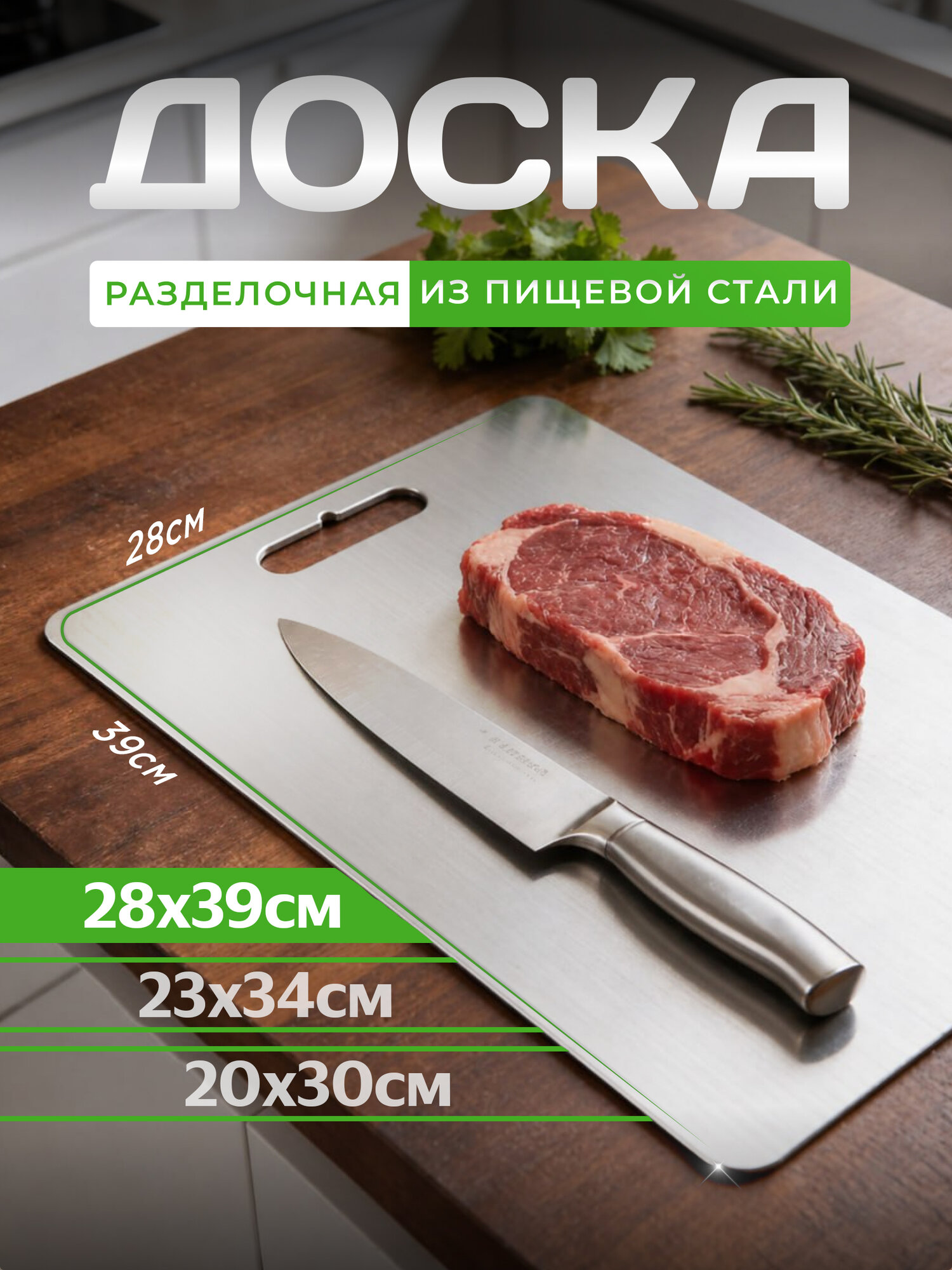Доска разделочная нержавеющая сталь 39х28 см