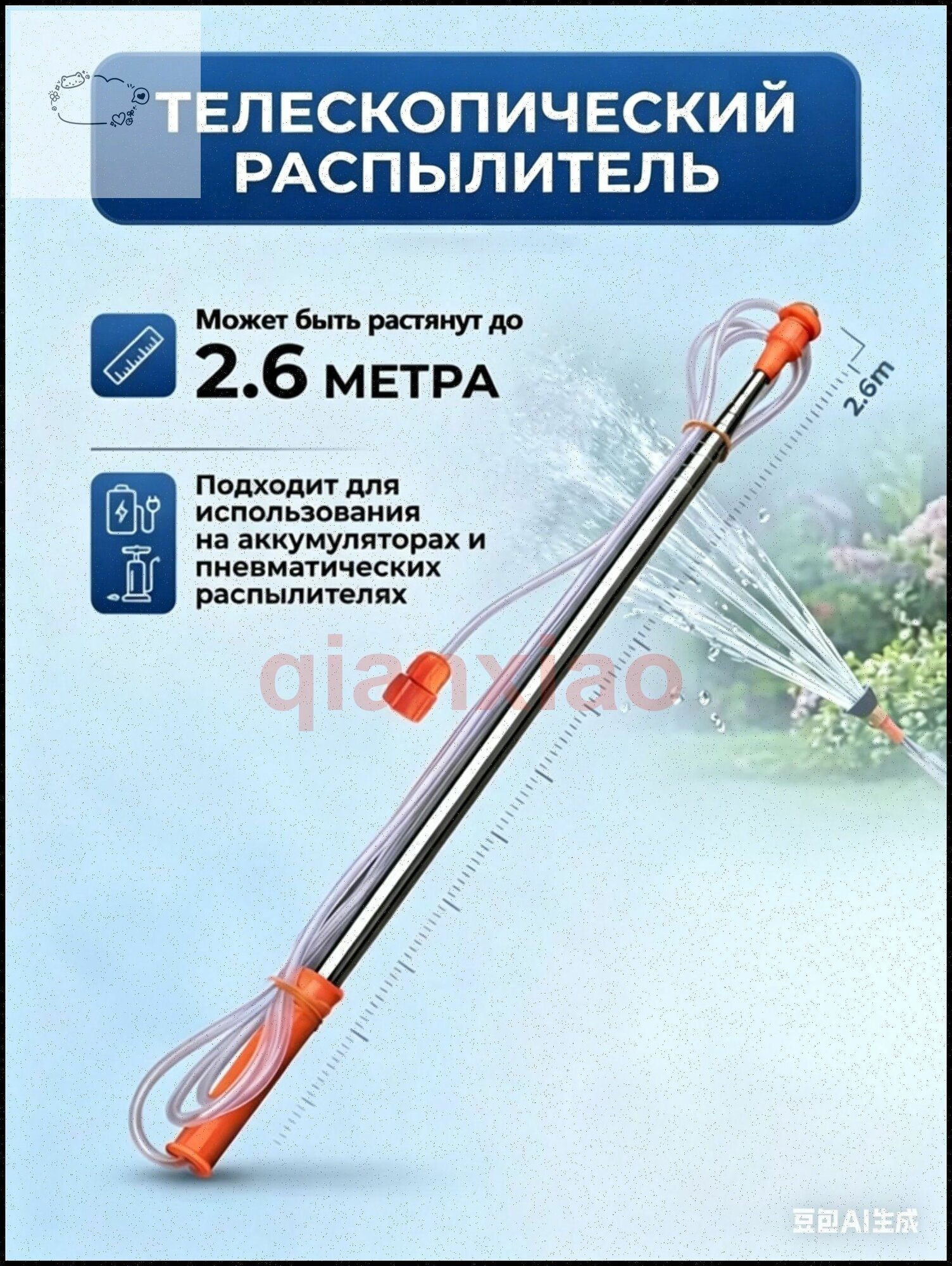 Телескопический стержень для опрыскивателя 0.5-2.6 м, штанга из нержавейки, удлинитель для высоких деревьев.