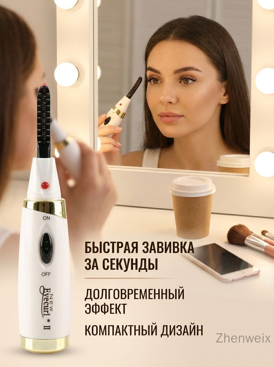 Электрический щипцы для завивки ресниц Eyecurl 1 белый