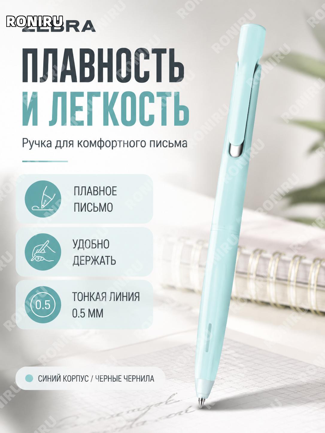 Ручка шариковая ZEBRA BAS88 ограниченная серия, синяя-зеленая ручка с черными чернилами 0,5 мм, нажимная BAS88